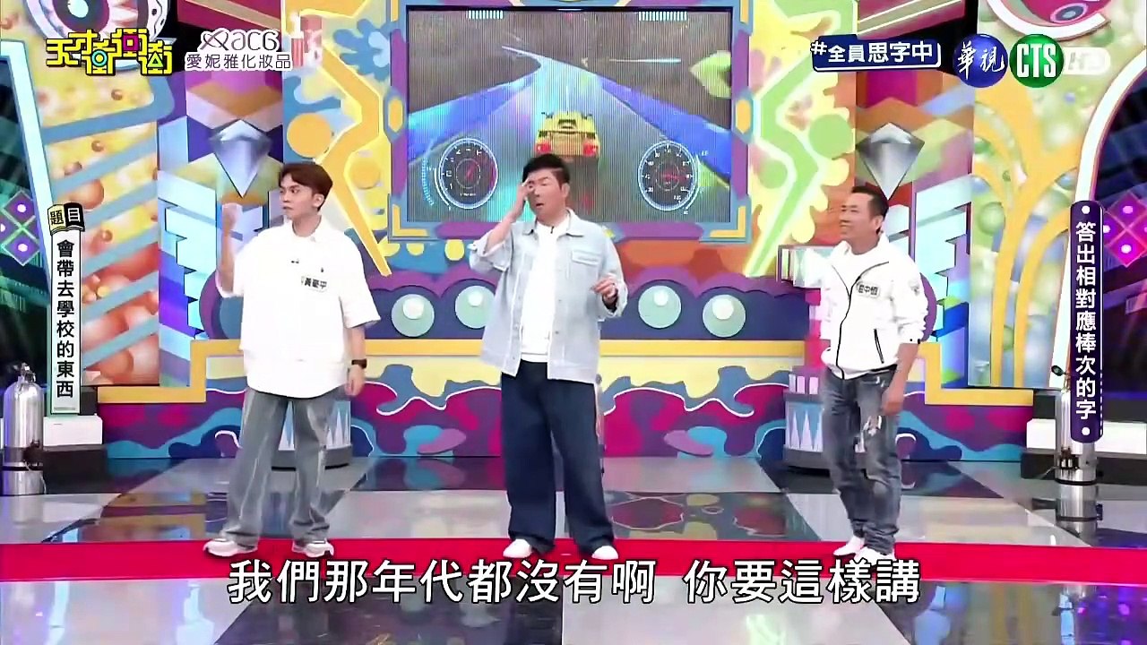 天才衝衝衝 20240706 2─影片 Dailymotion