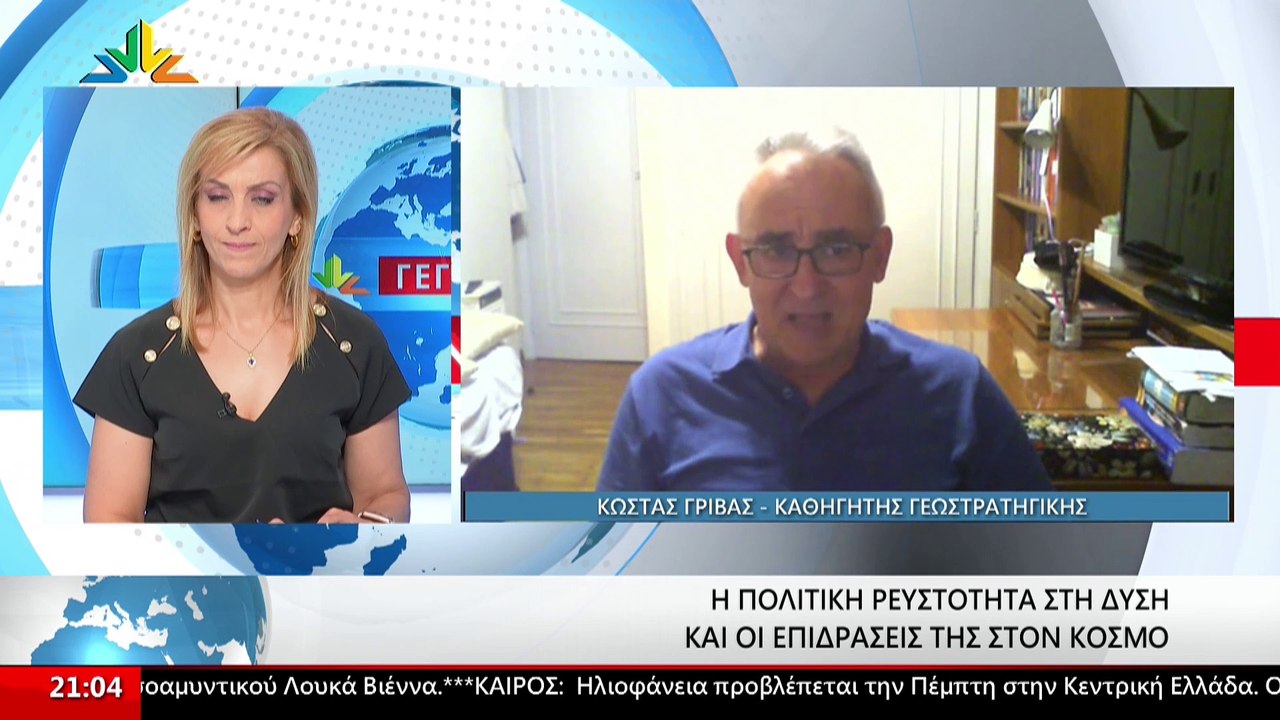 Κώστας Γρίβας καθ.Γεωστρατηγικής: Στην πιο κρίσιμη κ επικίνδυνη καμπή ...