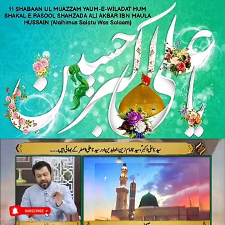 11 Shaban Yaum e Wiladat Hazrat Ali Akbar Alahi [Qw9gwEXuweg] - video ...