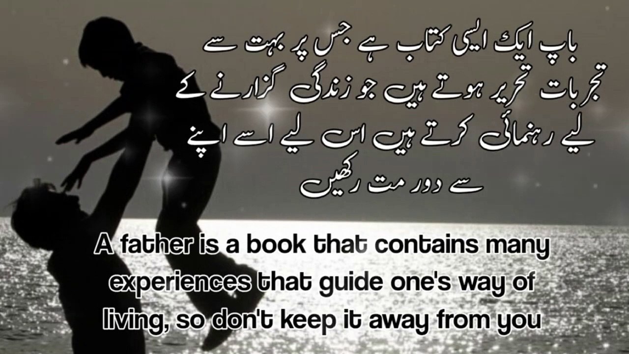 Quotes about Father _ Baap _ والد کے بارے میں اقوال زریں _ Shameer ...