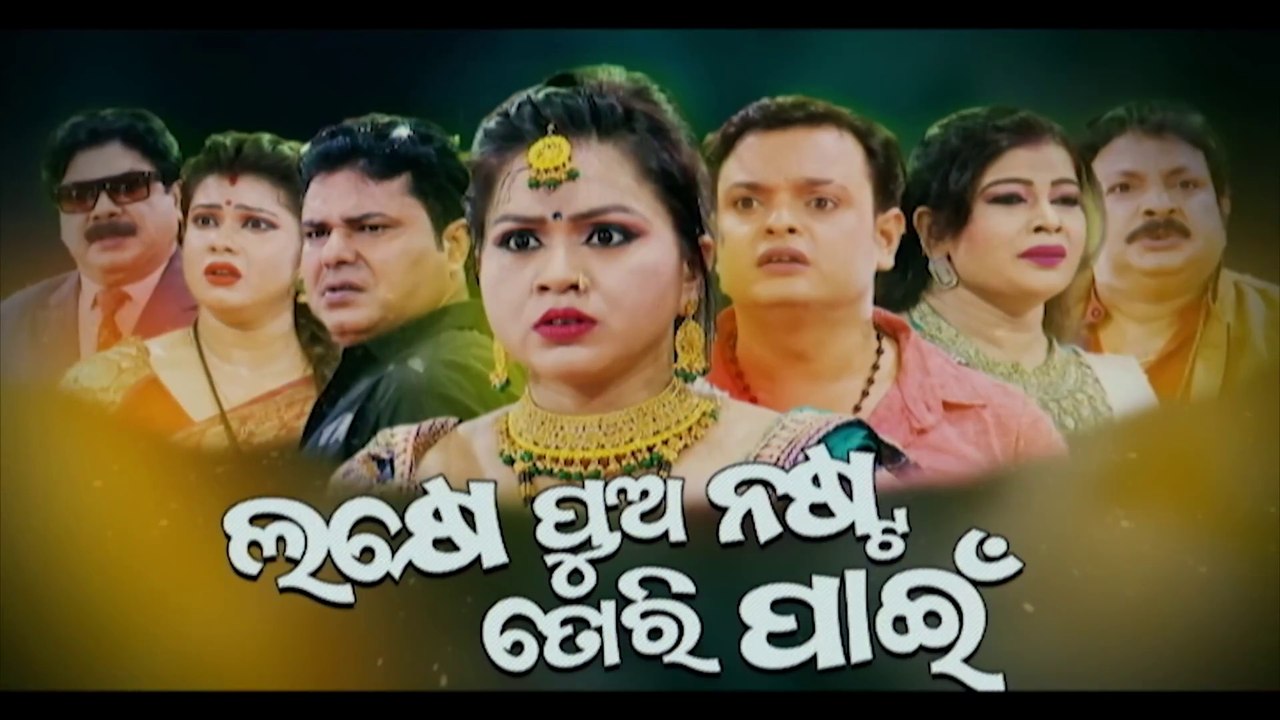 LAKHE PUA NASTA TORI PAIN PART-1 - ଲକ୍ଷେ ପୁଅ ନଷ୍ଟ ତୋରି ପାଇଁ - Tulasi ...