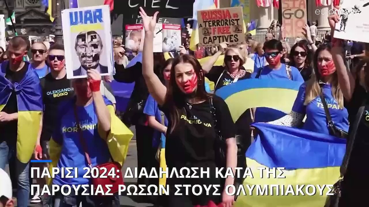 Παρίσι 2024: Διαδήλωση Ουκρανών της Γαλλίας κατά της συμμετοχής Ρώσων ...