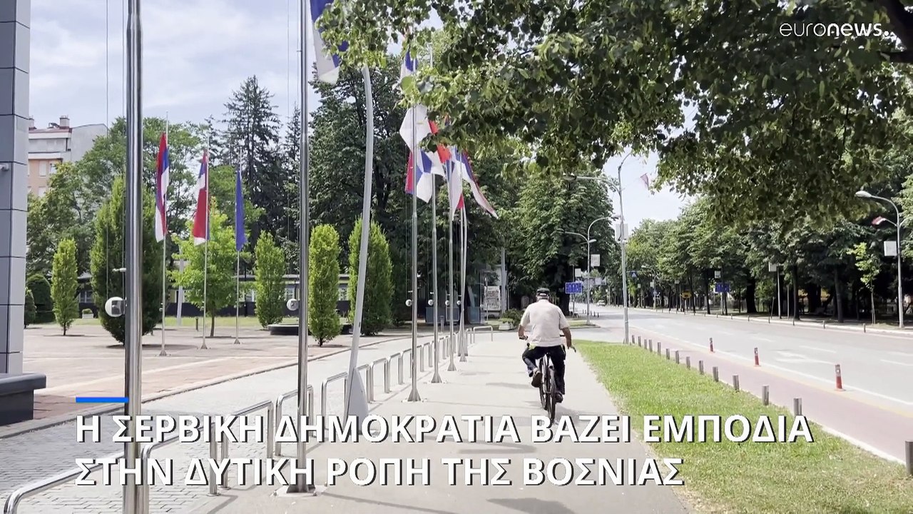Σερβική Δημοκρατία: Βάζει εμπόδια στην δυτική ροπή της Βοσνίας ...