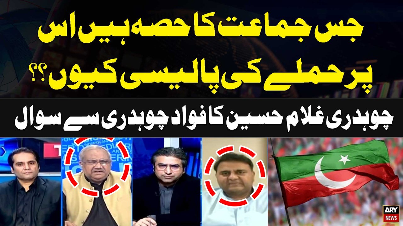 Jis Jamat Ka Hissa Hain Is par Hamlay Kiyu? Ch Ghulam Hussain Ka Fawad ...