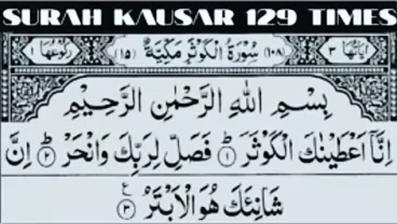 Surah Kausar 129 Times Surah Kausar Ka Wazifa - video Dailymotion