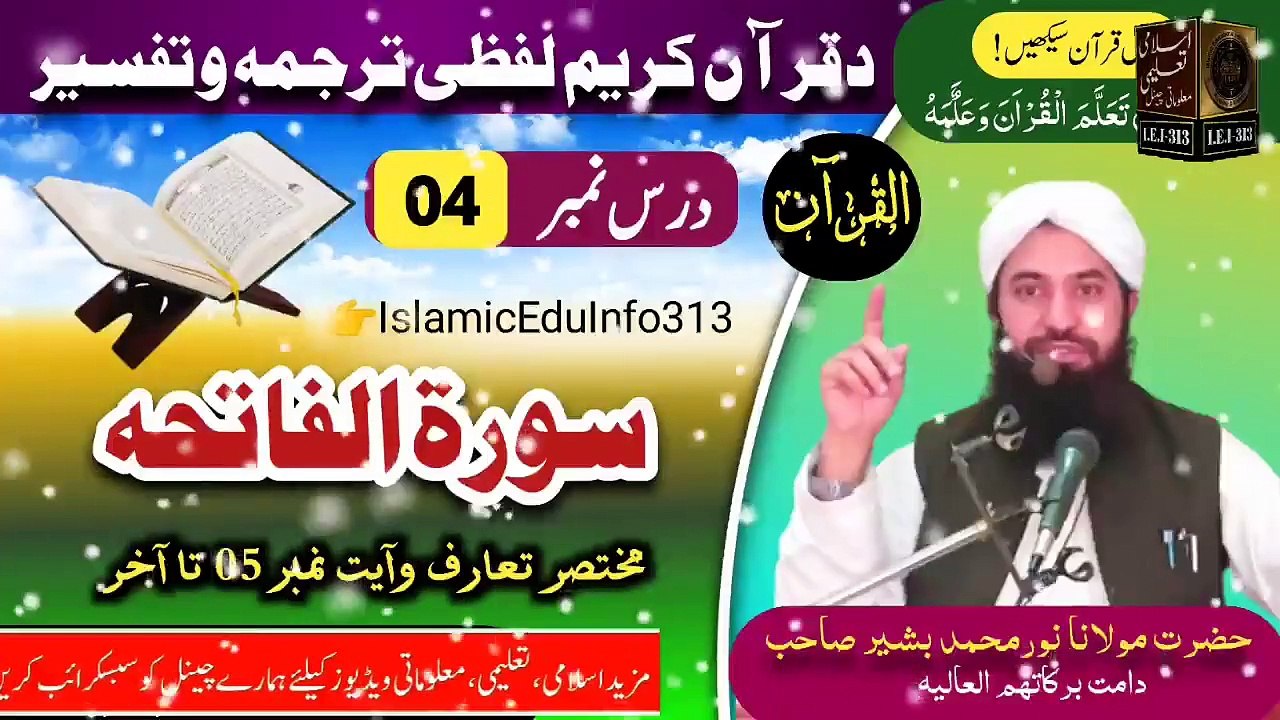 Dars e Quran || Dars #04 || Molana Noor Muhammad Bashir sb | ترجمہ و تفسیر- سورة البقرۃ - video ...