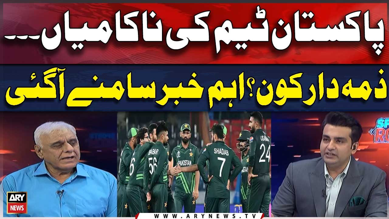 Pakistan Cricket Team's Bad Performance - Ex-Chief Selector Haroon ...