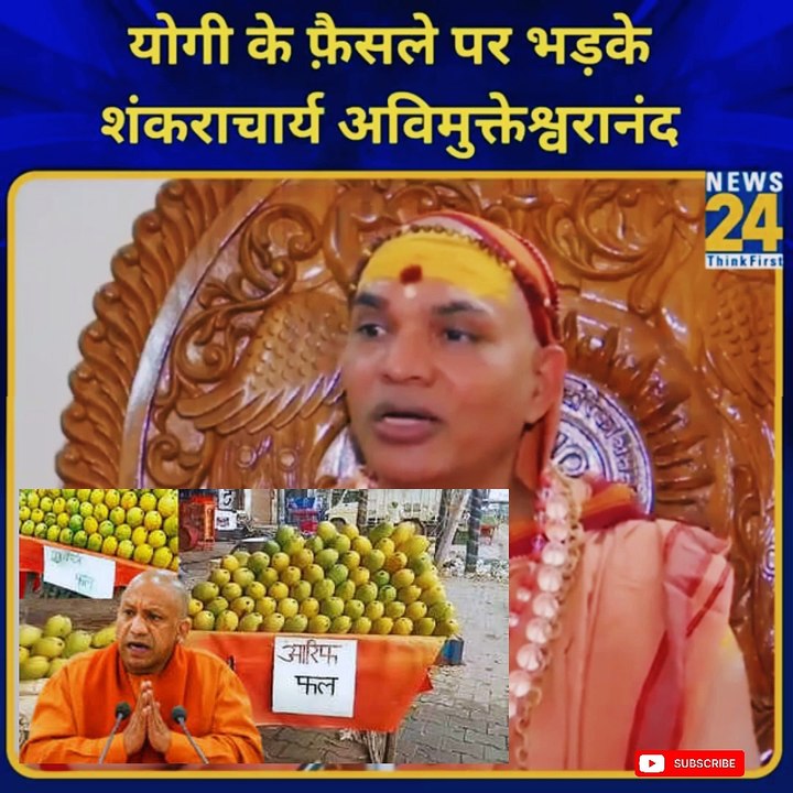 Yogi Aditya Nath Ji Ke Faisle Par Bhadke Sankrachary #viral #yogiadityanath #viral #motivation ...
