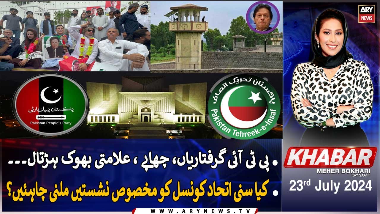 KHABAR Meher Bokhari Kay Saath | ARY News | 23rd July 2024 - video Dailymotion