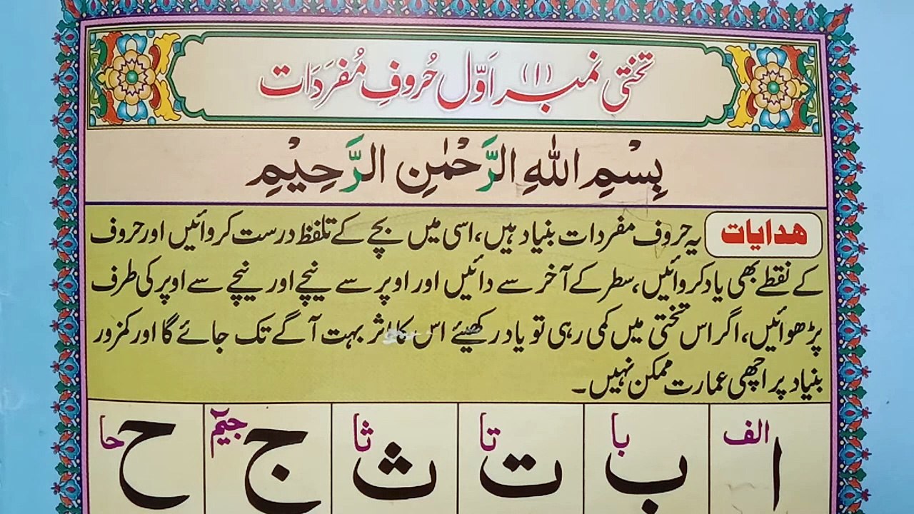 Noorani Qaida Lesson 1 Full - Noorani Qaida Lesson 1 Complete Urdu ...