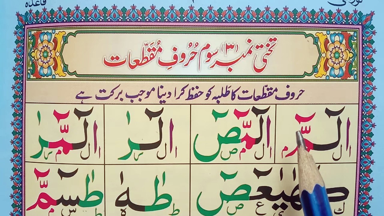 Noorani Qaida Lesson 3 Full In Urdu Hindi Noorani Qaida Lesson 3 learn ...