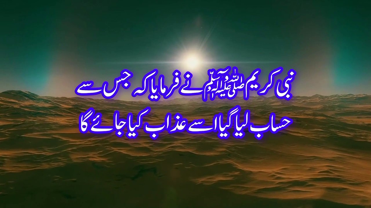Sahi Bukhari Hadees 103 | Hadees e Nabvi | Hazrat Muhammad Saw | Hadith ...