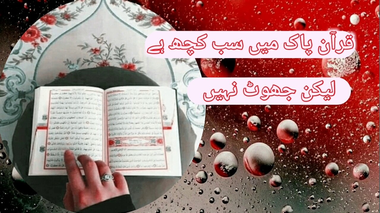 اسلامک ویڈیو ۔۔قرآن پاک #islam #islamic # dailymotion - video Dailymotion