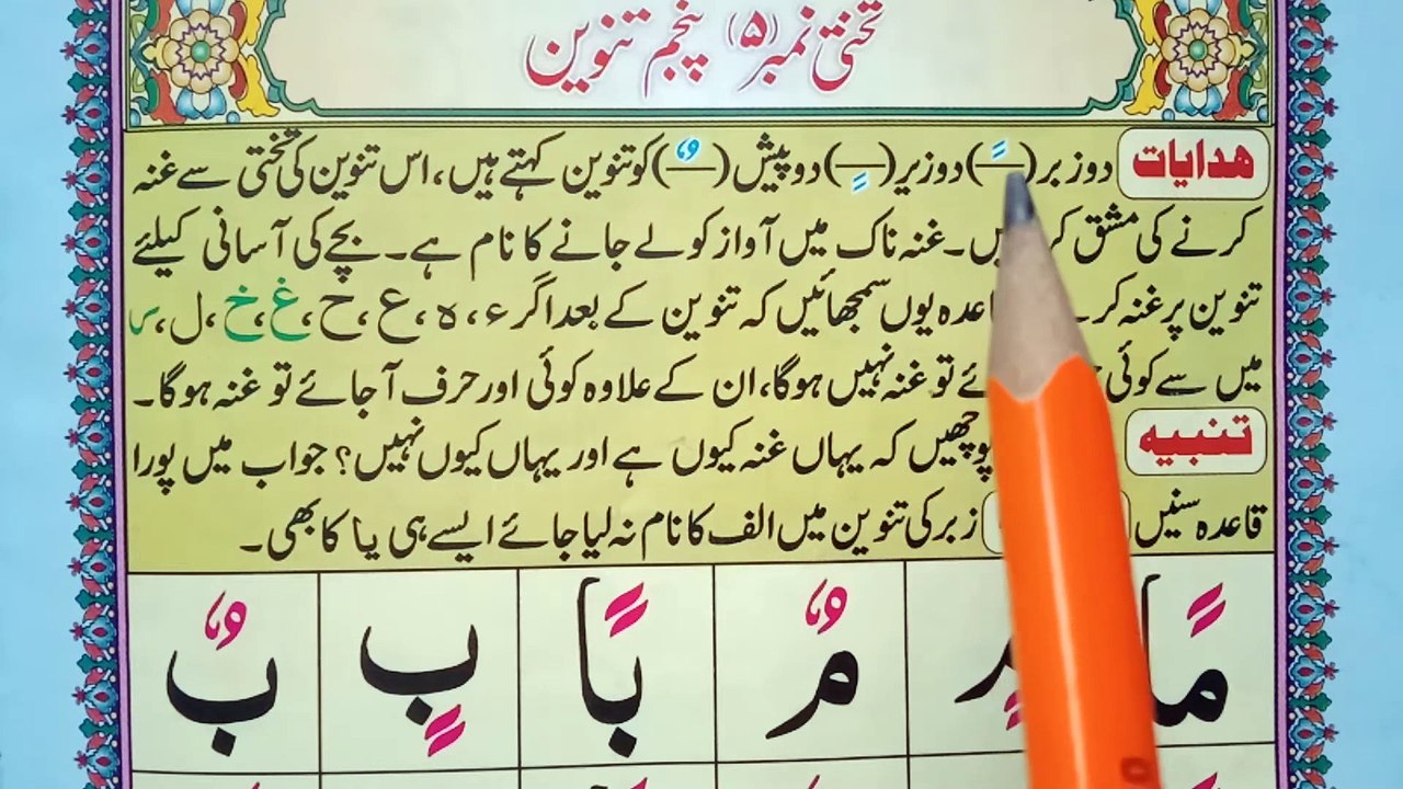 Noorani Qaida Lesson 5 Full In Urdu Hindi Noorani Qaida Lesson 5 Learn ...