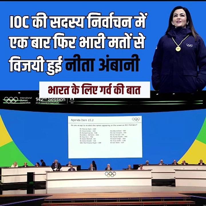 रिलायंस फॉउंडेशन की फॉउंडर और चेयरपर्सन नीता अंबानी एक बार फिर IOC की सदस्य बनी अंबानी परिवार के ...