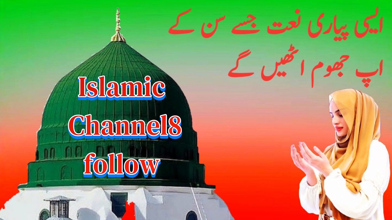 naat sharif 2024 new naat - video Dailymotion