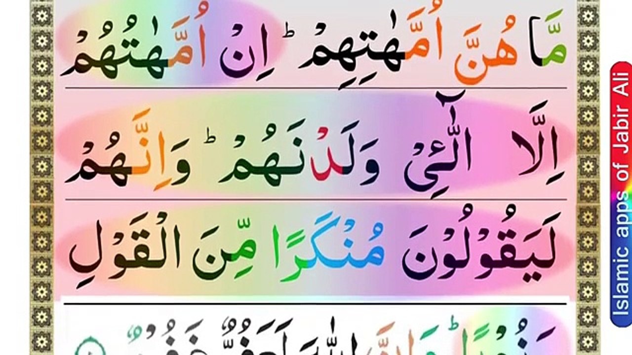 Quran Para 28 Complete (Juz' 28 full) Color coded Para in Beautiful ...