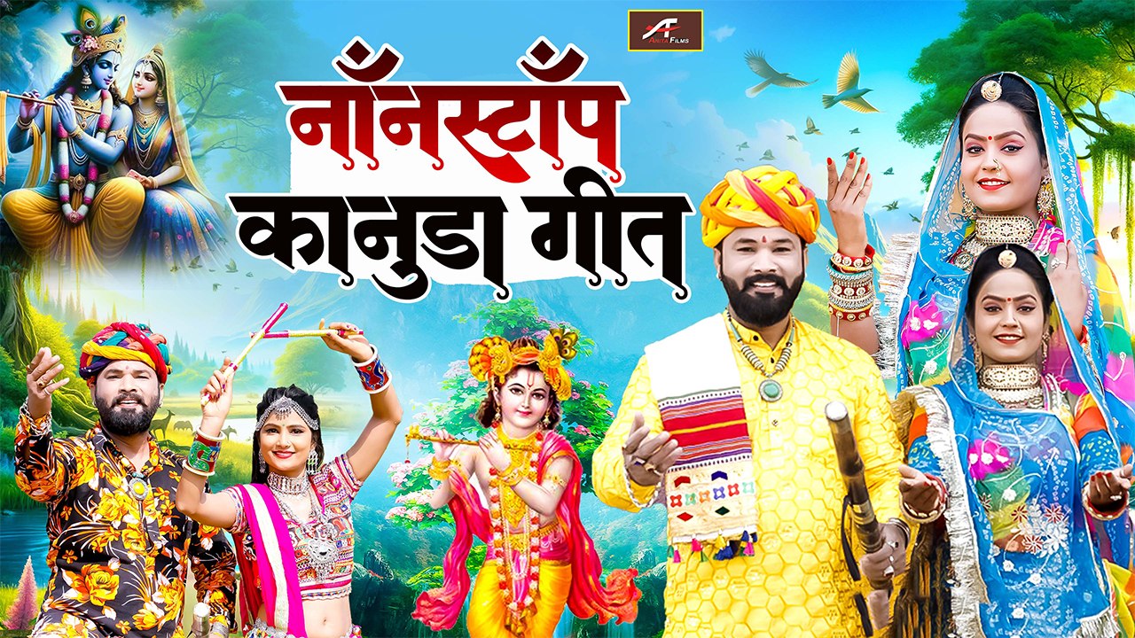 Kanuda New Song 2024 - Non Stop Kanuda Geet (AUDIO JUKEBOX) - Sharwan ...