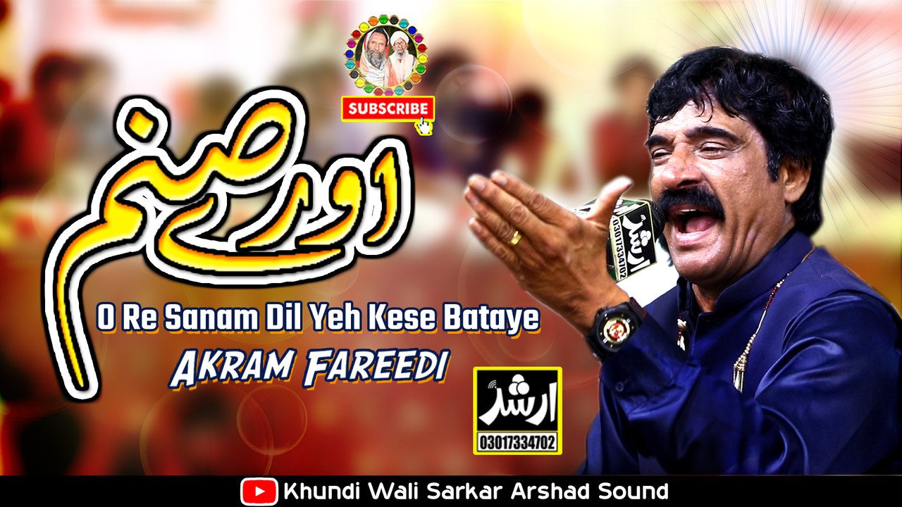 O Re Sanam New Song | Akram Faridi Sajjad Faridi & Shahbaz Faridi ...
