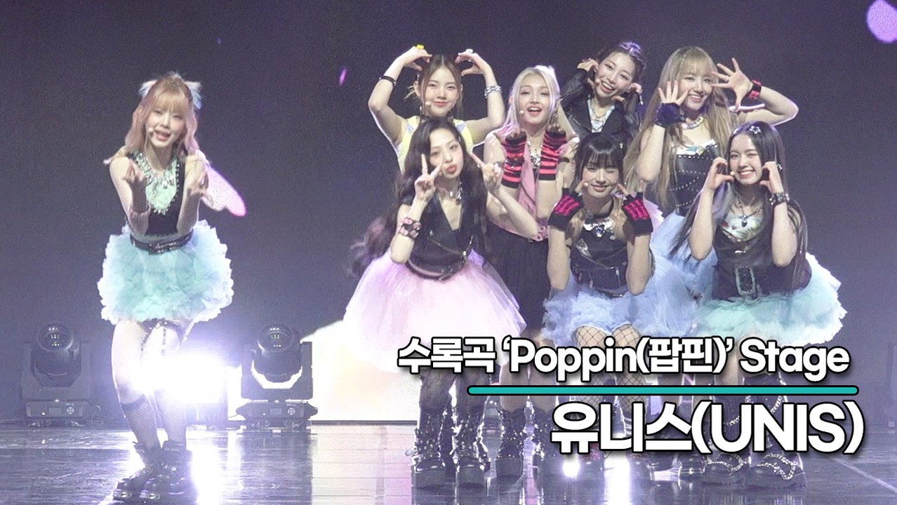 [Live] 유니스(UNIS), 수록곡 ‘Poppin(팝핀)’ 무대(‘CURIOUS’ 쇼케이스) [TOP영상] - 동영상 ...