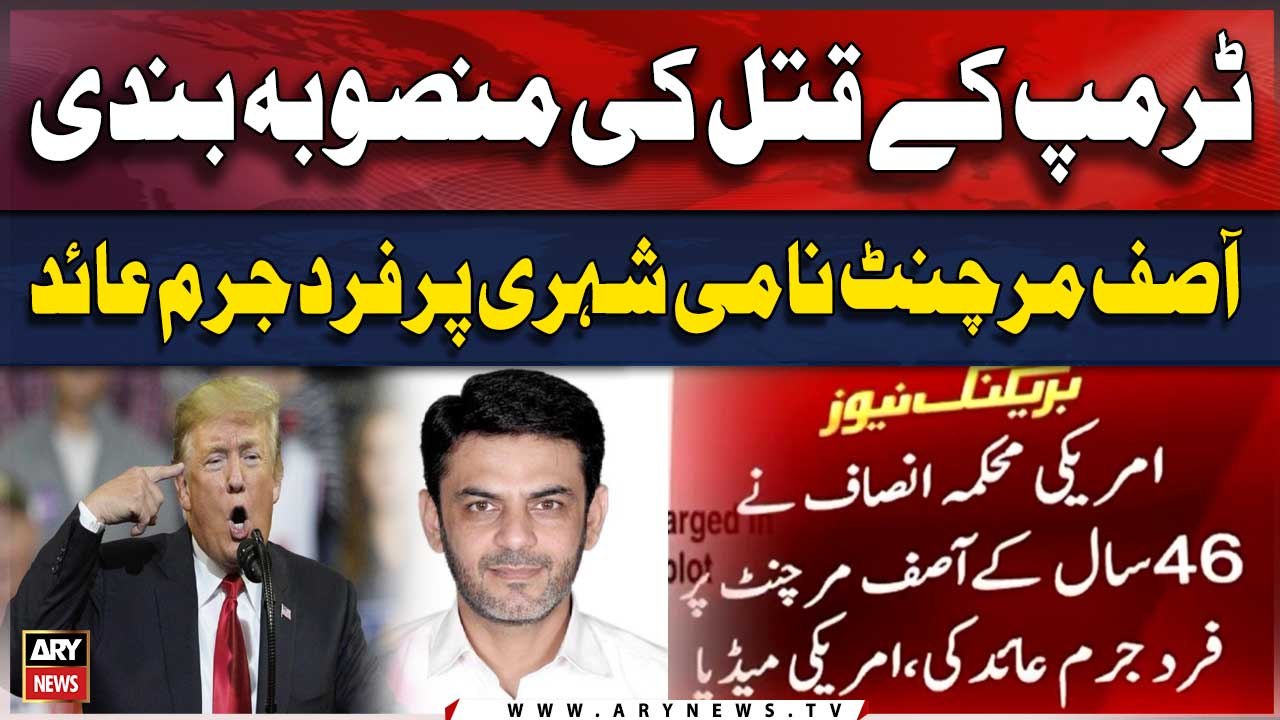 Charges have been filed against a Pakistani citizen named Asif Merchant ...