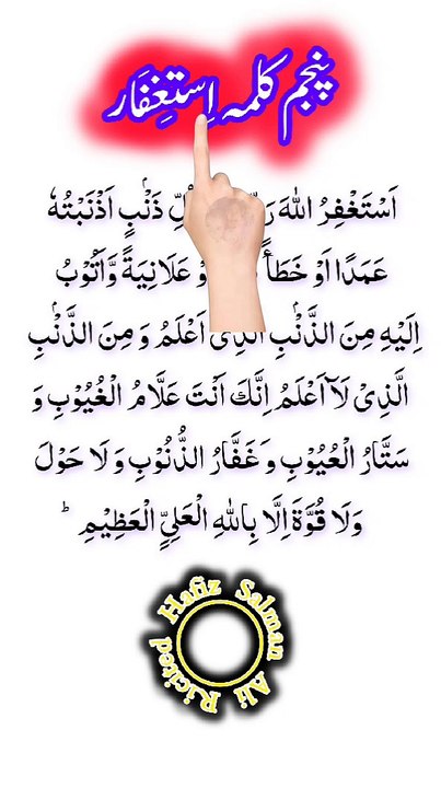 Panchwa Kalma Istighfar I Kalma Istighfar I learn panchwa kalma I 5th ...
