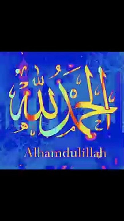 alkhamdo lillah gif#gif#alquran#islamic video#islam - video Dailymotion