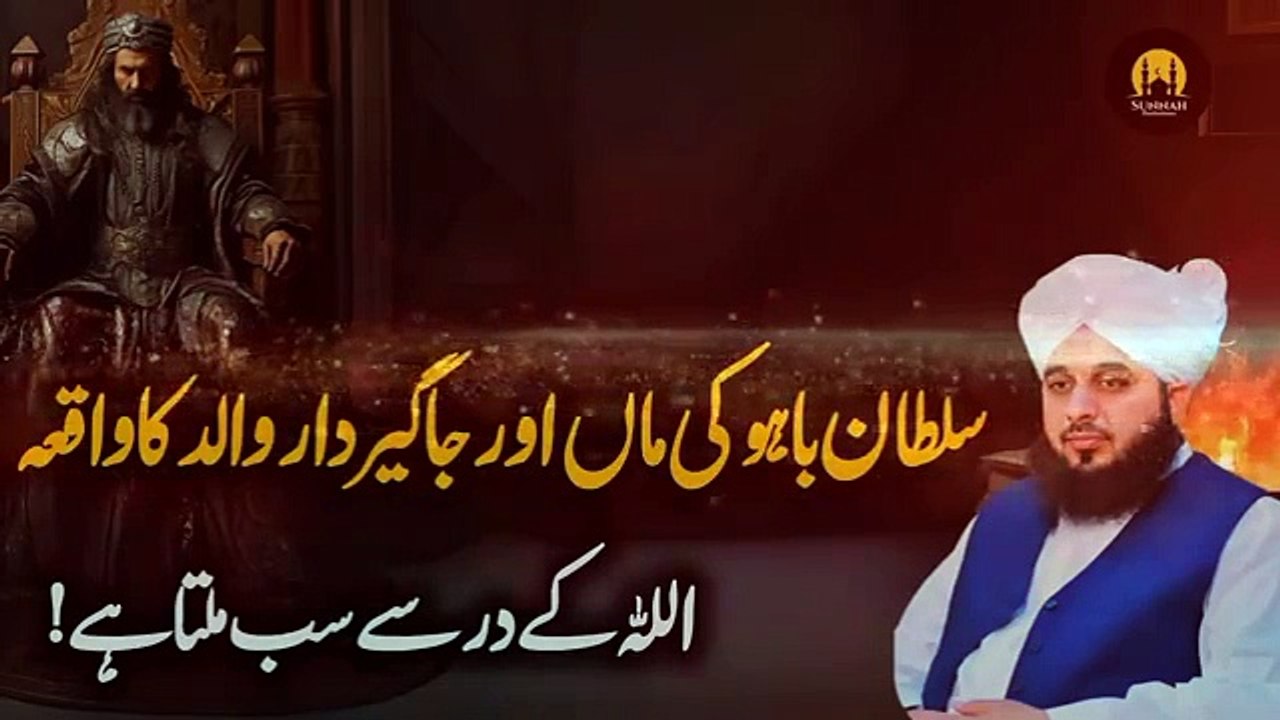 Sultan bahoo ki maa r walid jagerdar ka waqia Sultan Bahu Ajmal Raza ...