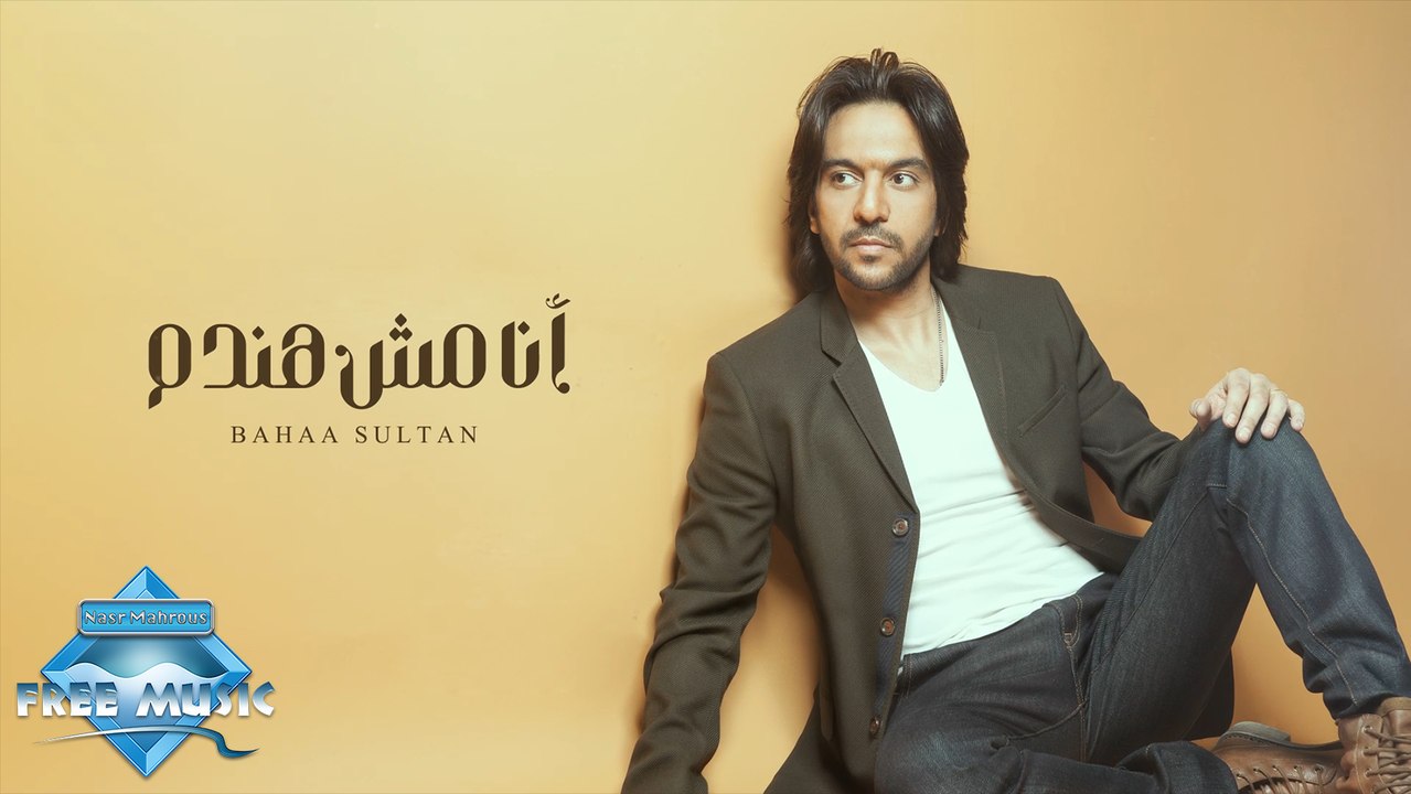 Bahaa Sultan - Ana Mesh Handam | بهاء سلطان - أنا مش هندم - video ...