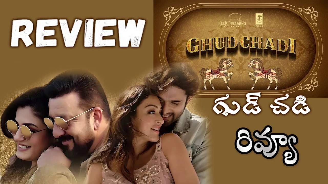 Gudchadi Movie Review Telugu | Gudchadi Telugu Review | Gudchadi Review ...