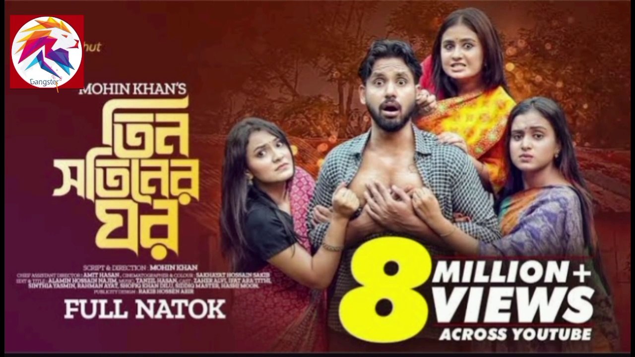 Tin Sotiner Ghor _ তিন সতীনের ঘর _ New Bangla Natok 2024 _ Zaher Alvi ...