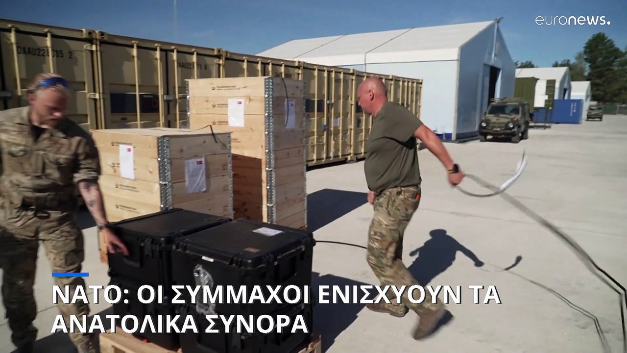 ΝΑΤΟ: Οι σύμμαχοι ενισχύουν τα ανατολικά σύνορα - video Dailymotion