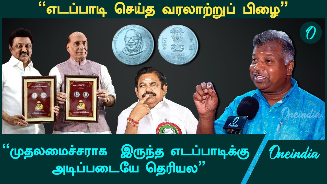"வெந்ததை தின்னுட்டு வந்ததை பேசிட்டு போறார் EPS" - ADMK Ex MLA ...