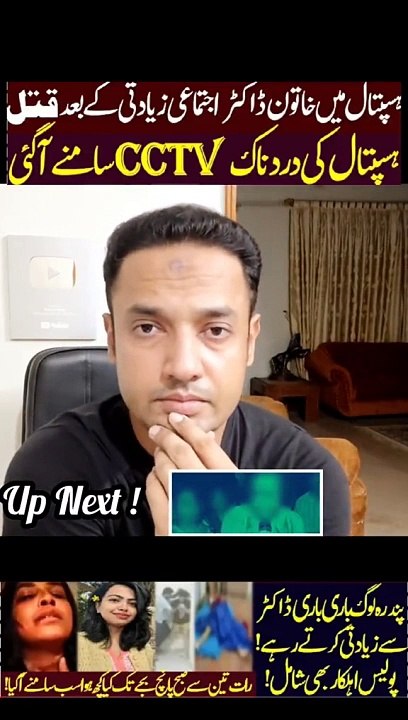 Dr Moumita Debnath Case update Hospital CCTV #dailymotion - video ...