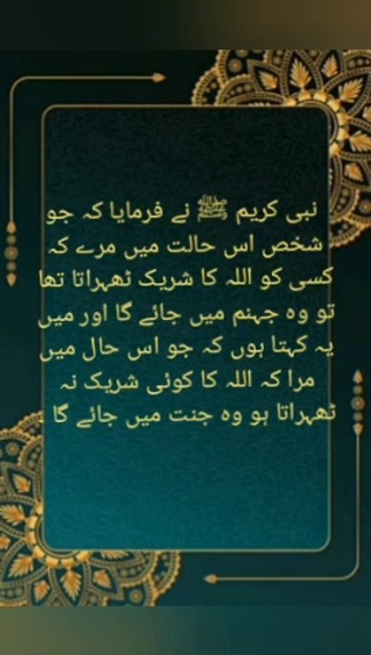 Hadees-e-Pak - Hadith - Hadith of the Day - video Dailymotion