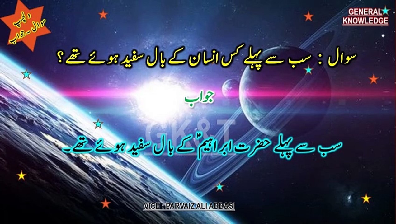 The Ultimate Knowledge Fusion: Islamic & Global Facts | Pakistan MCQs ...