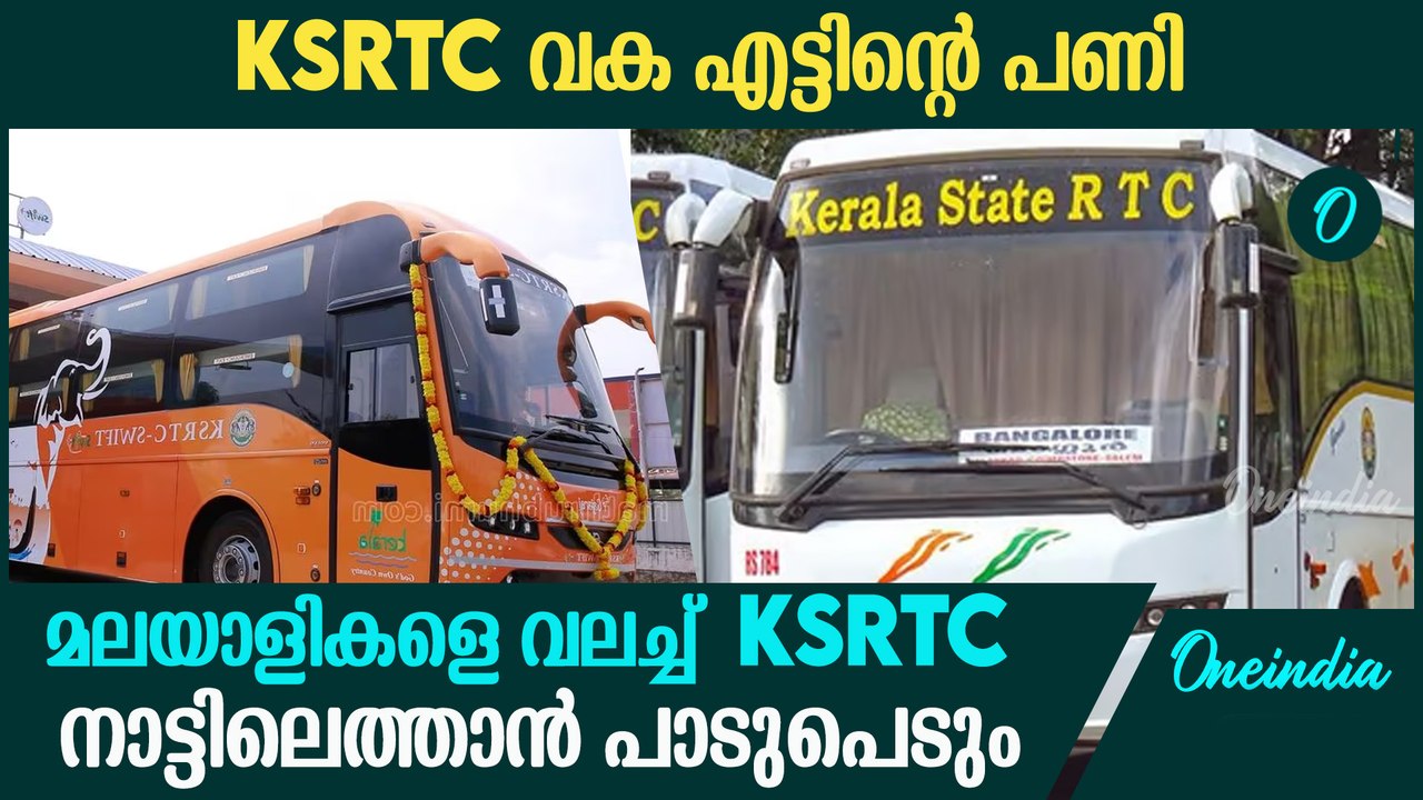 നാട്ടിലെത്താൻ കീശകീറും ; KSRTC നിരക്കിൽ മാറ്റം | KSRTC Bus - video Dailymotion