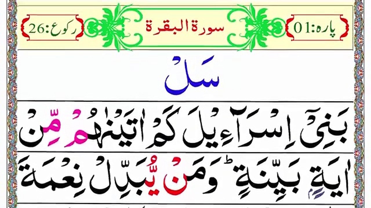 Surah Bakra 26 (360) - video Dailymotion