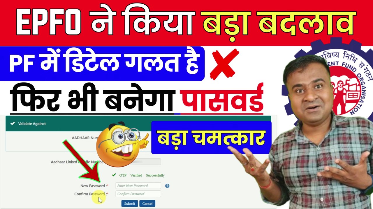 EPFO ने किया बड़ा बदलाव, PF new update 2024, the above information provided is not matching epfo ...