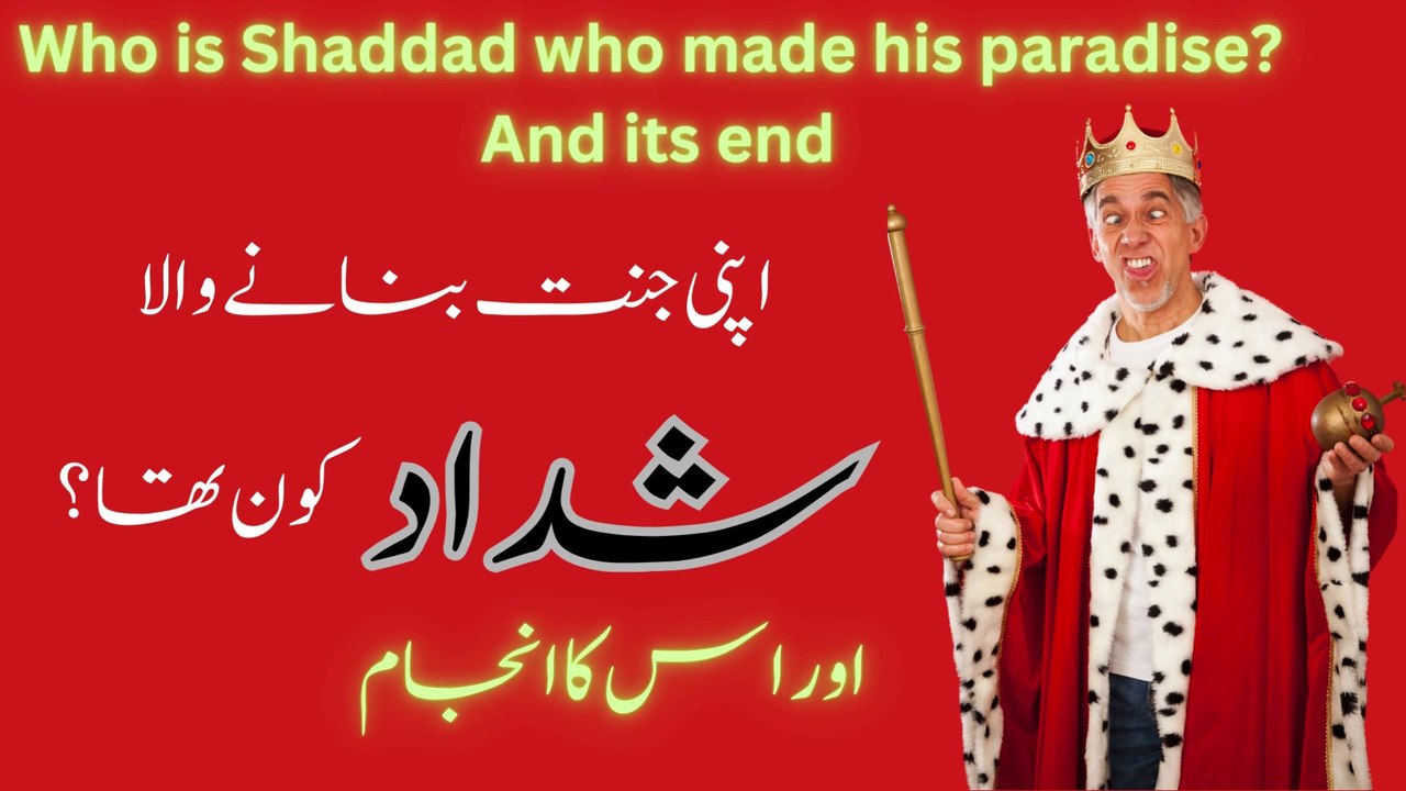 The complete story of Shaddad and his paradise - video Dailymotion