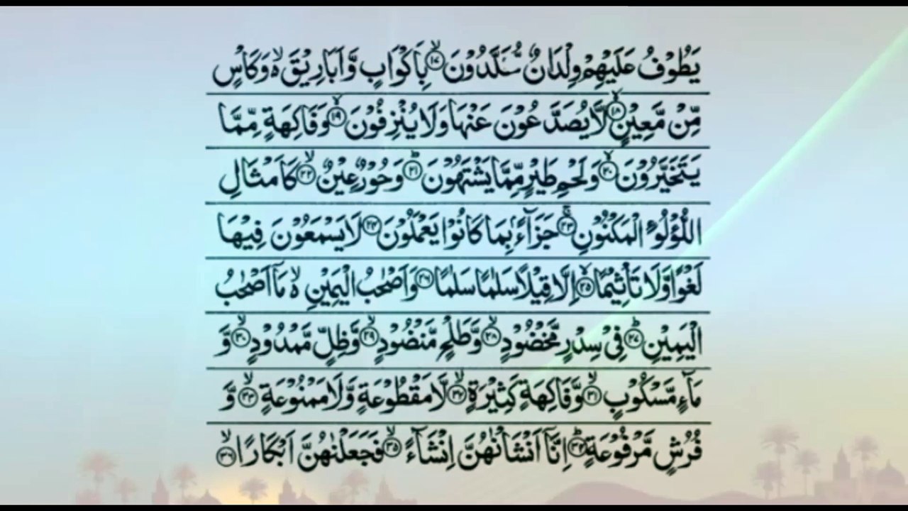 SURAH WAQIAH (URDU TRANSLATION) TILAWAT BY QARI OBAID UR RAHMAN - video ...