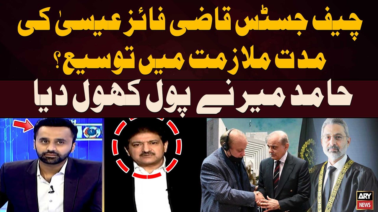 CJP Qazi Faez Isa extension in service? - Hamid Mir's Shocking ...