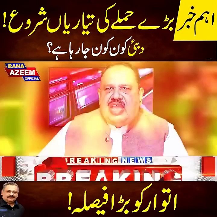 Rana Azeem - عمران خان کی رہائی کے حوالے سے بڑے فیصلے_ دبئی کون کون جا رہا ہے؟ پیپلز پارٹی نے ...