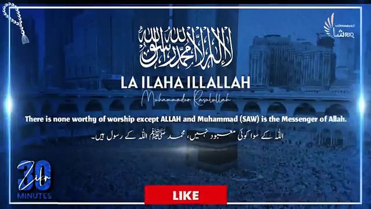 La ilaha illallah _ Heart Soothing _ 3D Zikr ᴴᴰ _ Best Relaxing Sleep ...