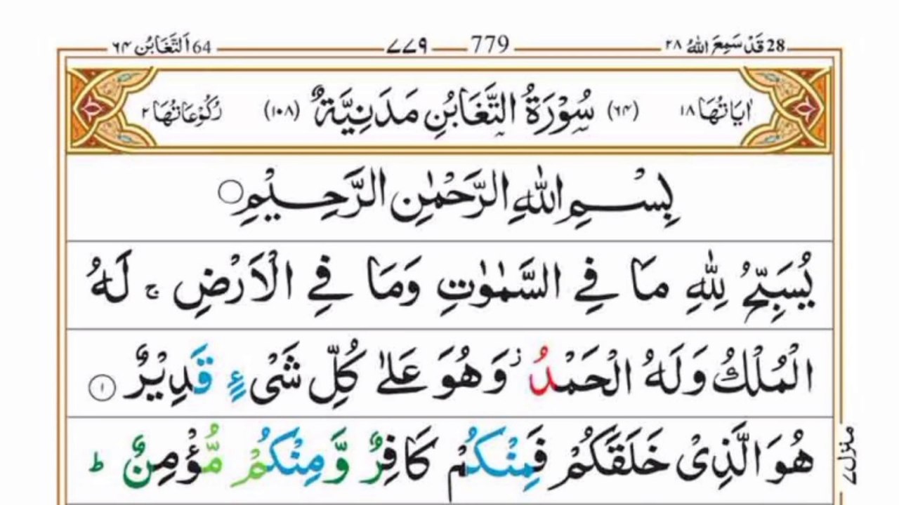 Surah At-Taghabun|سورۃ_تغابن|Full Quran|Heart touching Recitation|# ...