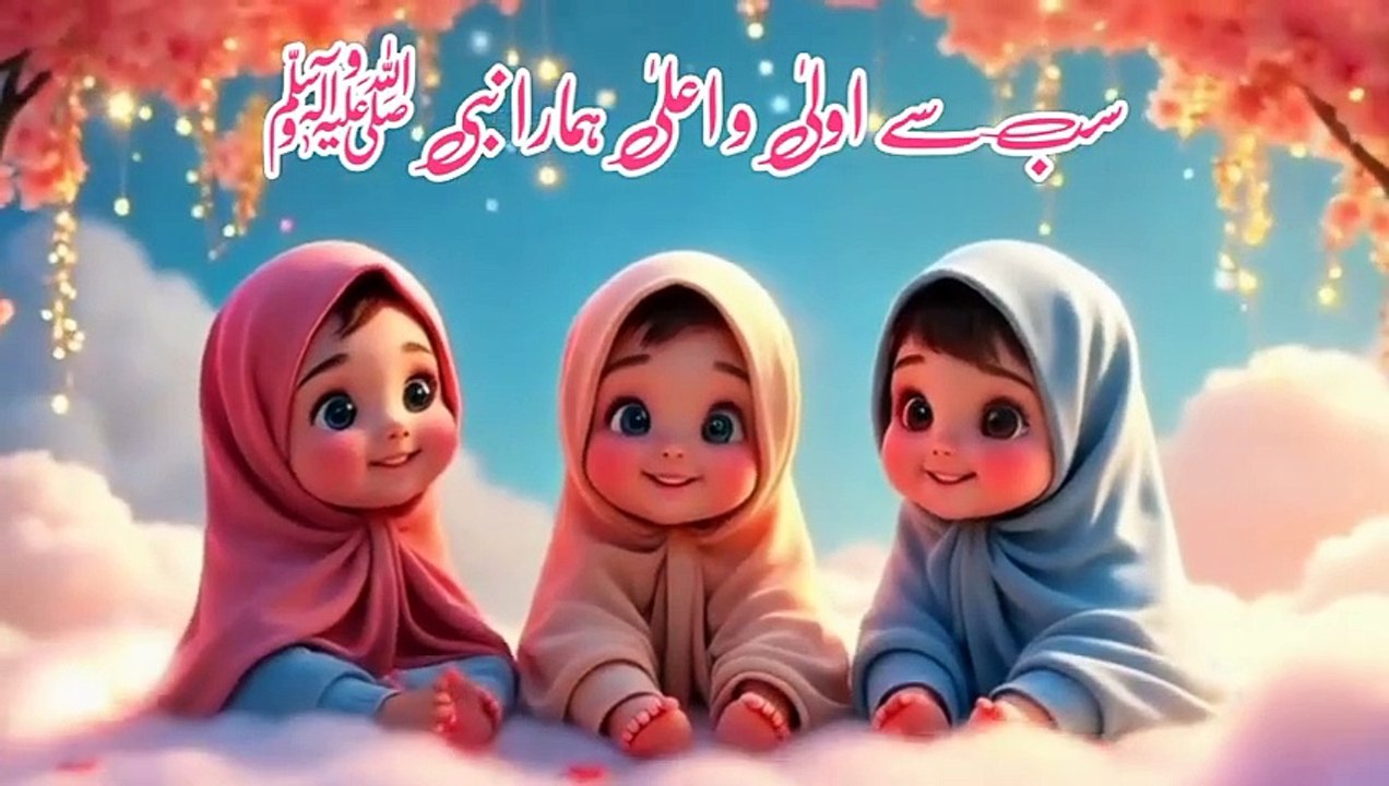 Sab Se Aula o Aala Hamara Nabi ﷺ _ Beautiful Cartoon Naat for Babies ...