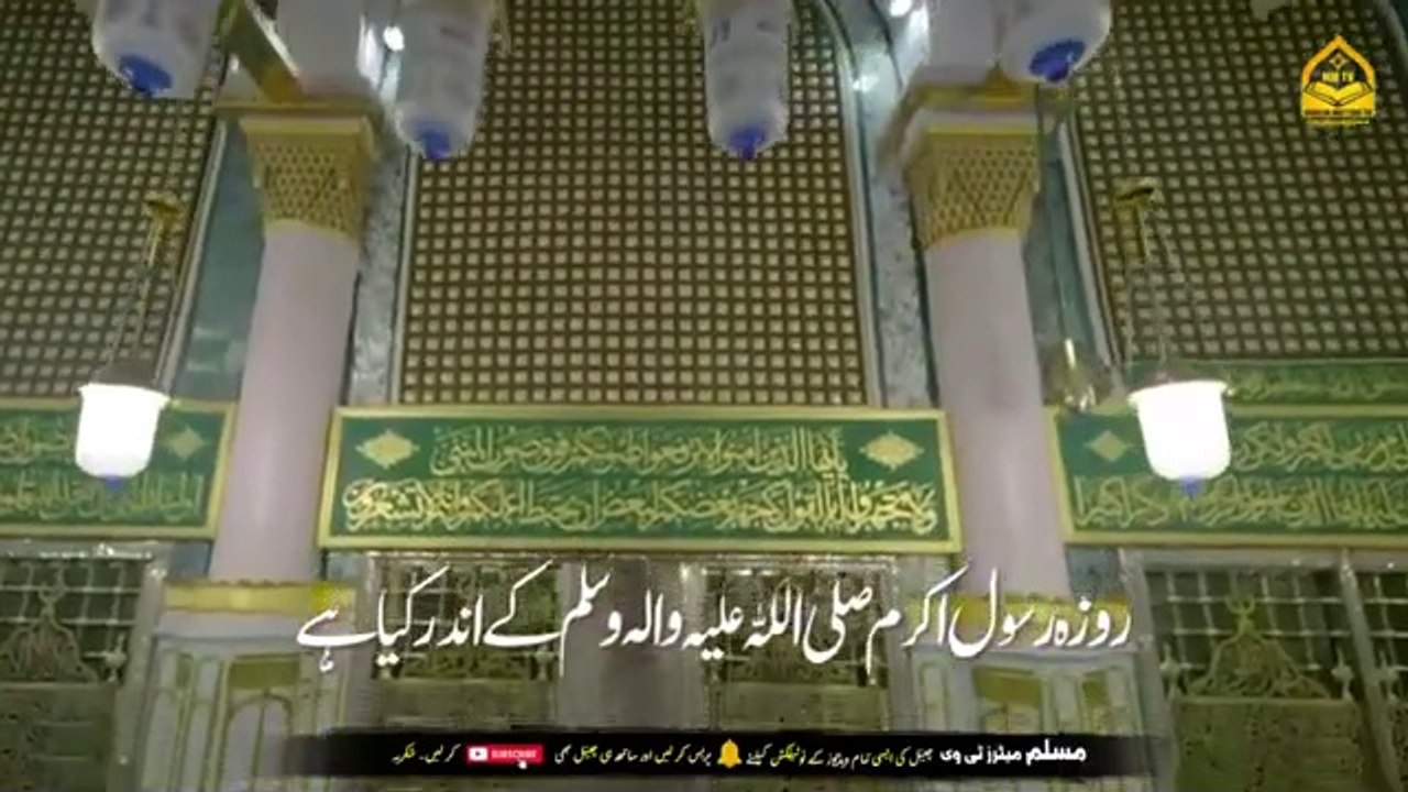 Roza E Rasool Inside View Prophet Muhammads Resting Place. Islamic and ...