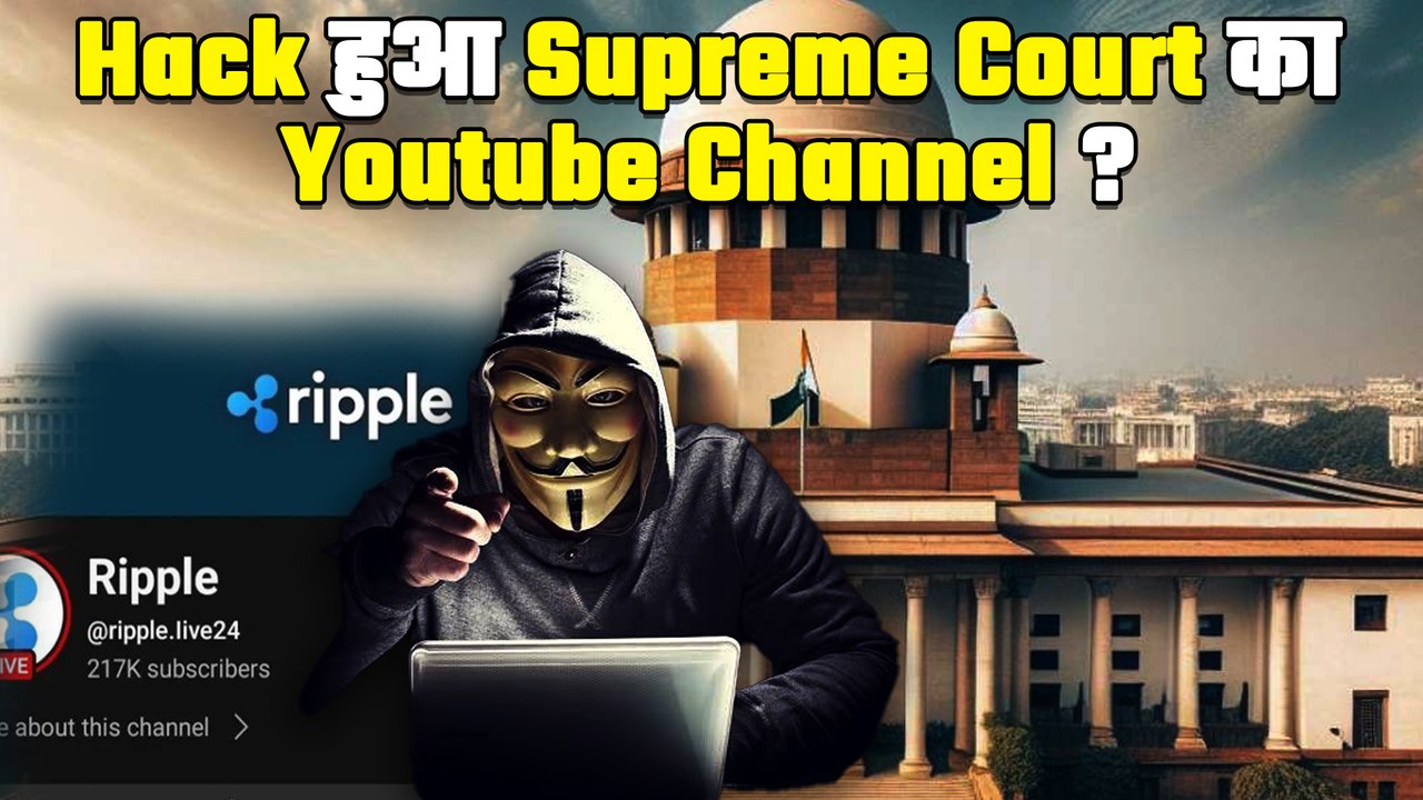Supreme Court का Youtube Channel हुआ Hack , दिख रहा है Ripple नाम का ...