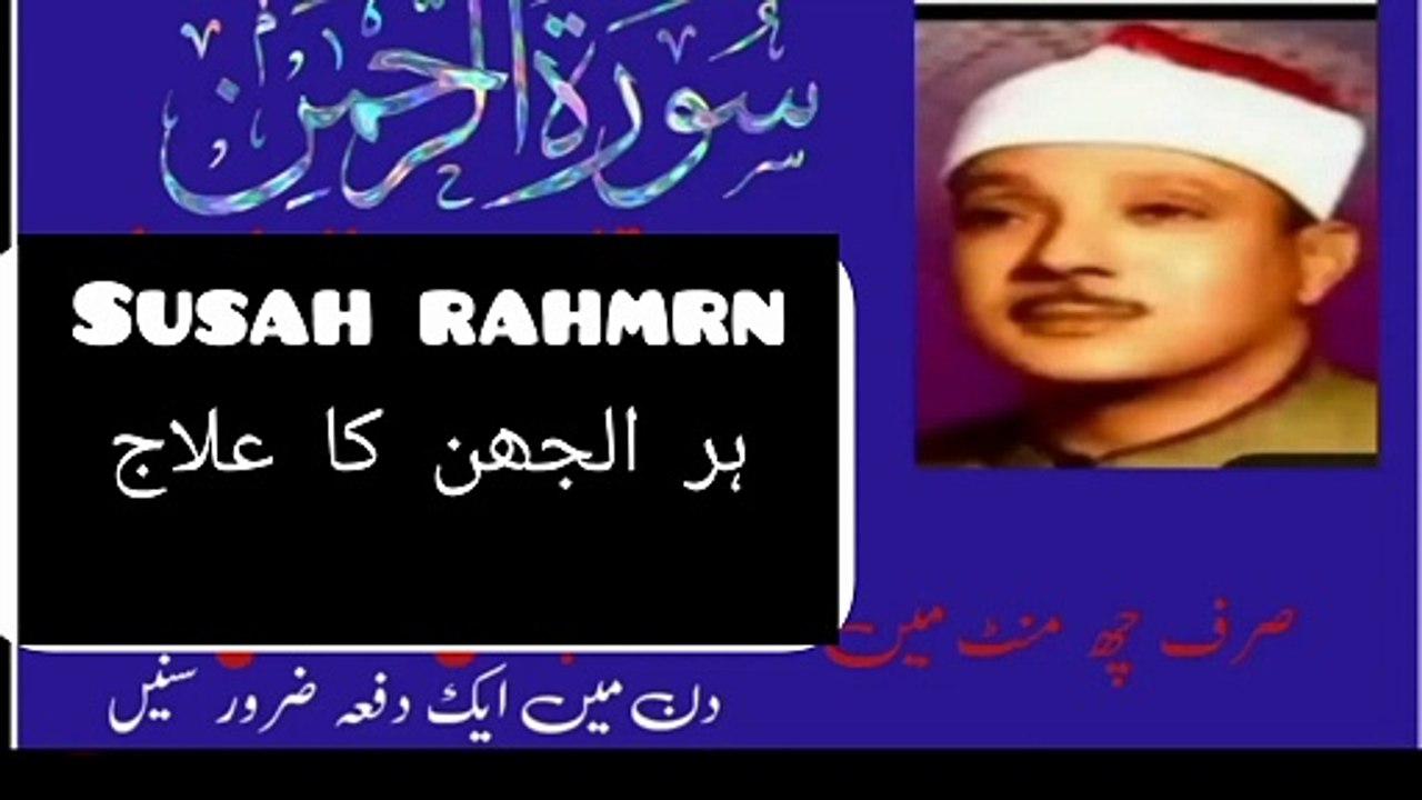 Surah Rahman Tilawat by qari Abdul Basit - video Dailymotion