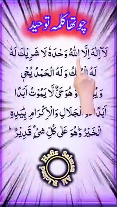 Chotha Kalma Tauheed | Chotha Kalma for Kids | 4th Forth Kalma | Kalma ...